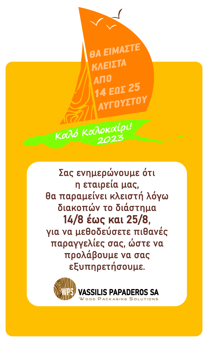 WPS ΒΑΣΙΛΗΣ ΠΑΠΑΔΕΡΟΣ ΑΕ ΑΝΑΚΟΙΝΩΣΗ ΔΙΑΚΟΠΩΝ 2023 | WPS ΠΑΠΑΔΕΡΟΣ ...